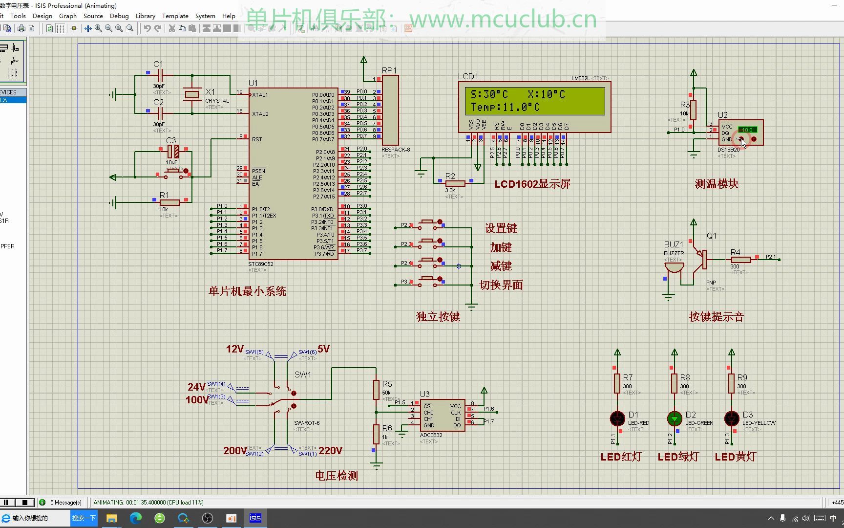 【毕业设计】【单片机俱乐部】基于单片机的数字温度及电压表的设计...