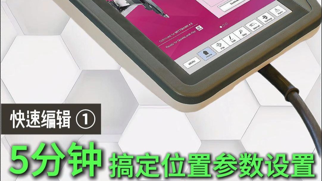 威猛机械手R9控制系统操作教程:(1)5分钟搞定位置参数设置