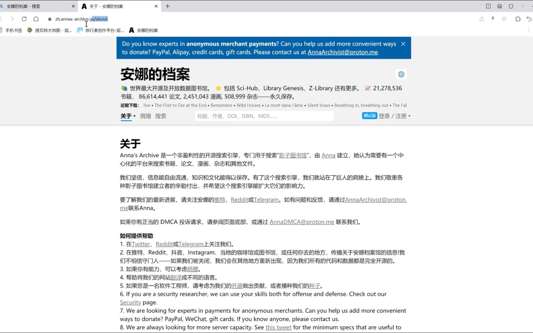 电子书网站安娜的档案可用网址