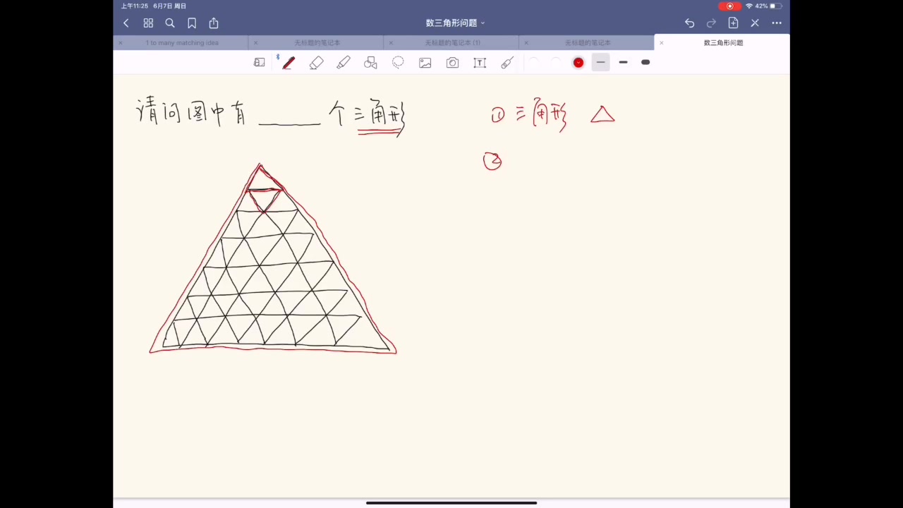 例题实做讲解 数三角形个数问题 by 单车老师 iMovie 转720