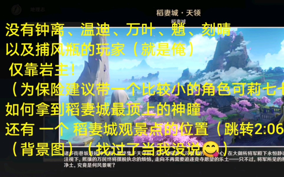 【原神】仅靠岩主如何拿到稻妻城最顶上的神瞳(还有一个稻妻城观景...