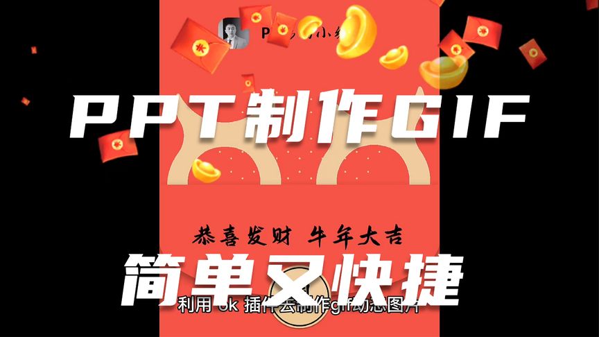 PPT如何快速制作GIF动画