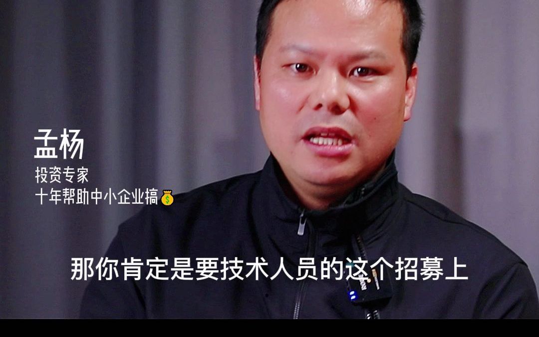 融资的目的和用途是什么?孟杨访谈录-中小企业融资系列