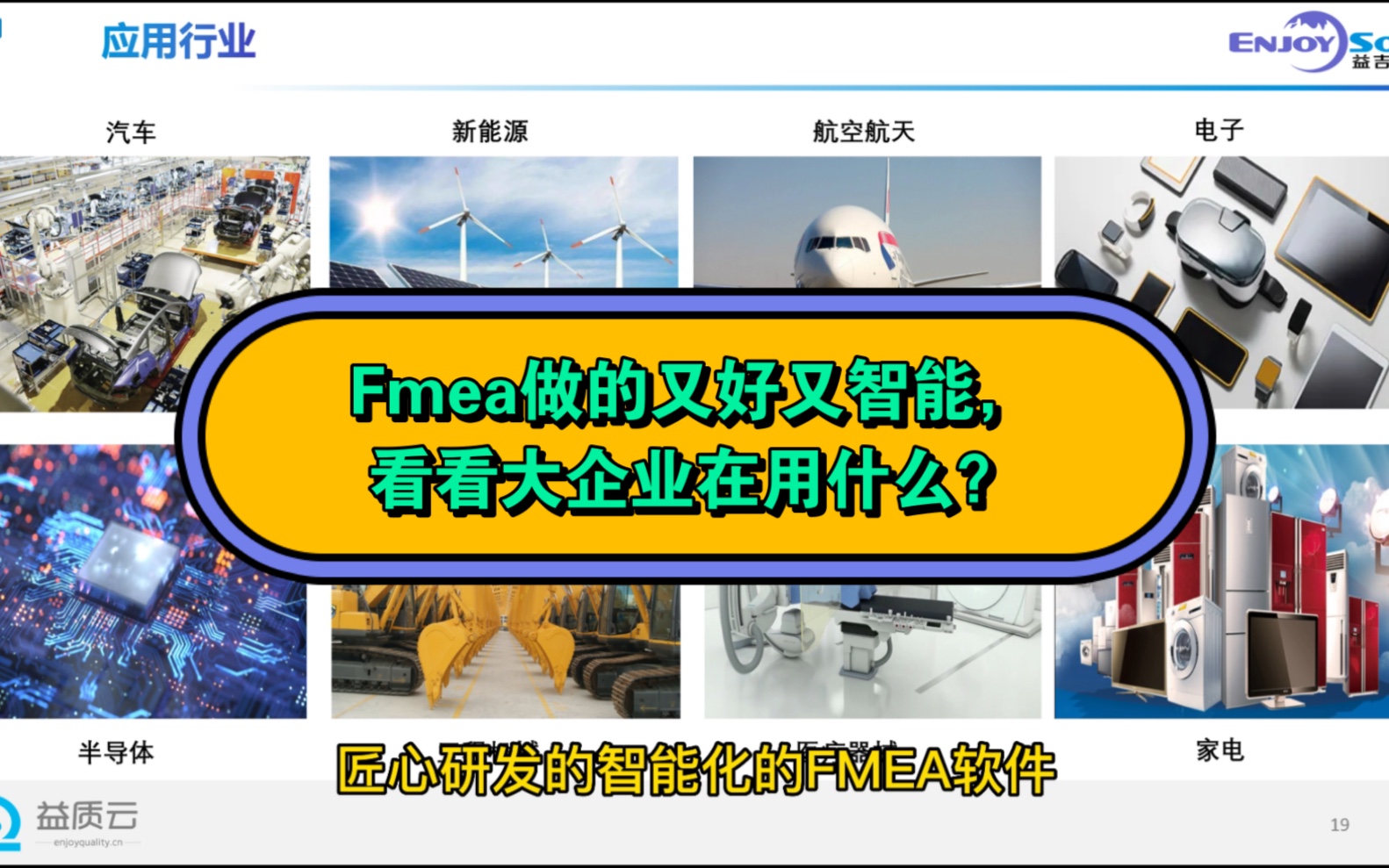 05-Fmea做的好,看看大企业在用什么