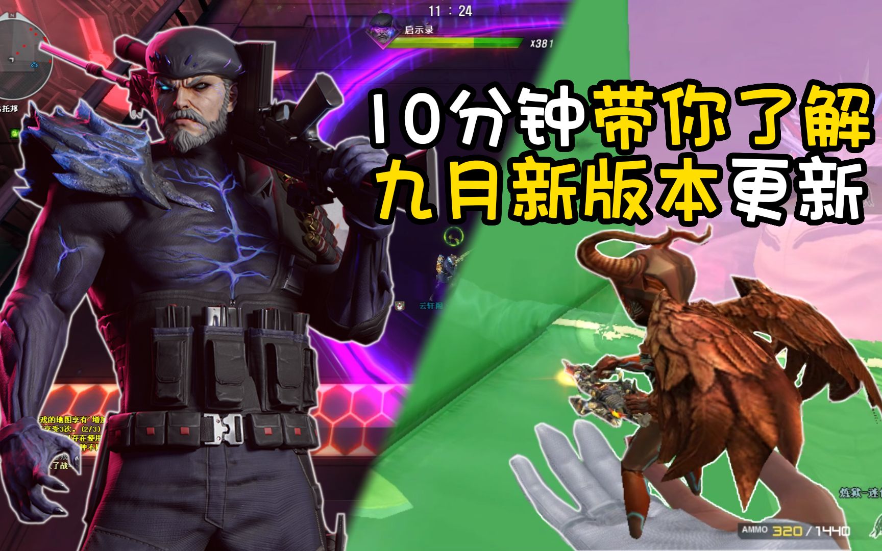 【穿越火线】九月新版本——"乱斗无极限"更新内容体验服速览_哔哩...