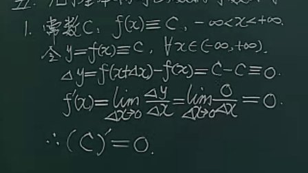 蔡高厅高等数学 24-函数可导性与连续性的关系