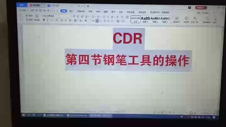 #免费学习CDR教程 #第4节钢笔画杯子 #从零基础小白到就业 #初学