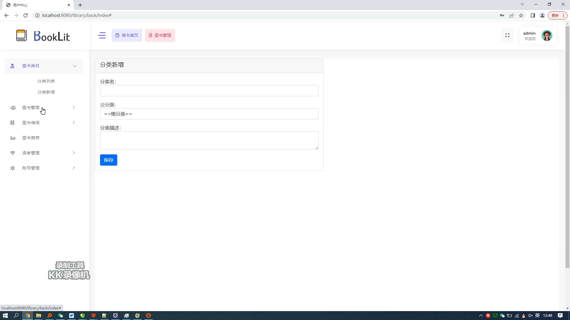 计算机毕业设计_基于Java的图书管理系统的设计与实现