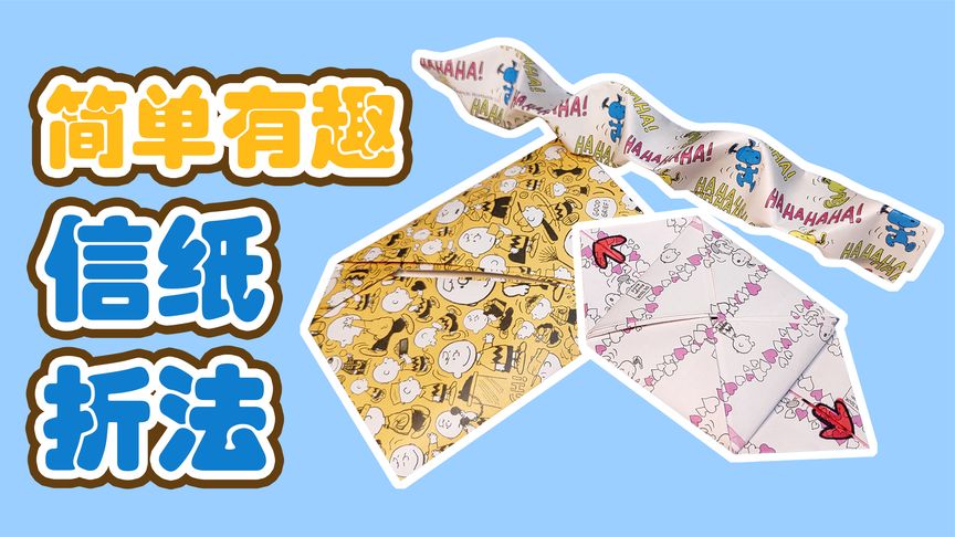 三种超简单的信纸折法,创意又漂亮,你有多久没写过信了呢?
