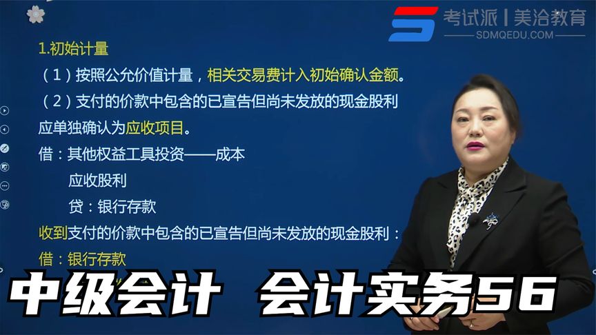 2021中级会计 会计实务 第八章第三节 金融资产和金融负债的计算6