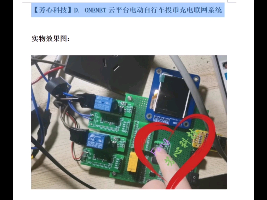 【芳心科技】D. ONENET云平台电动自行车投币充电联网系统