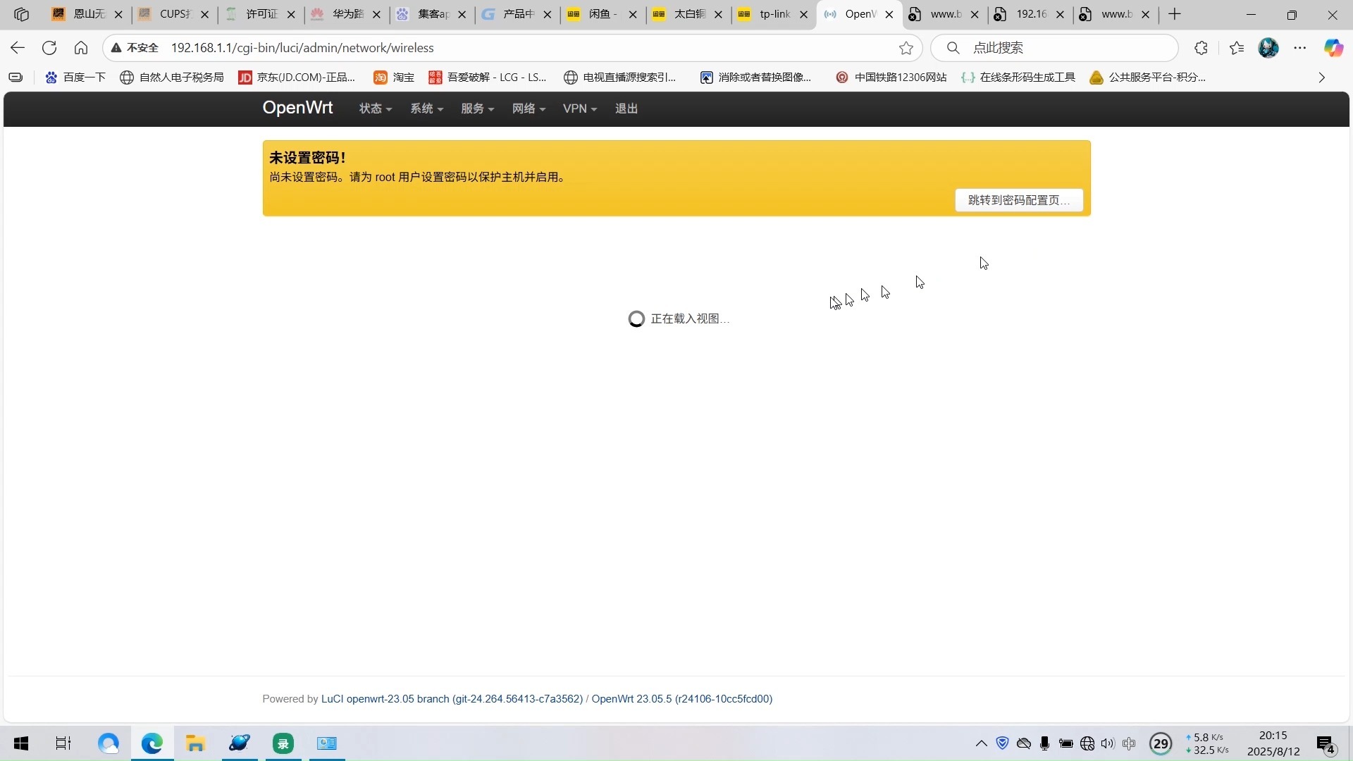 openwrt 如何无线桥接上级路由器与 内网穿透效果展示