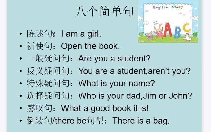 英语基础词汇词类词组搭配和简单句的汇总知识与常见连词成句解析
