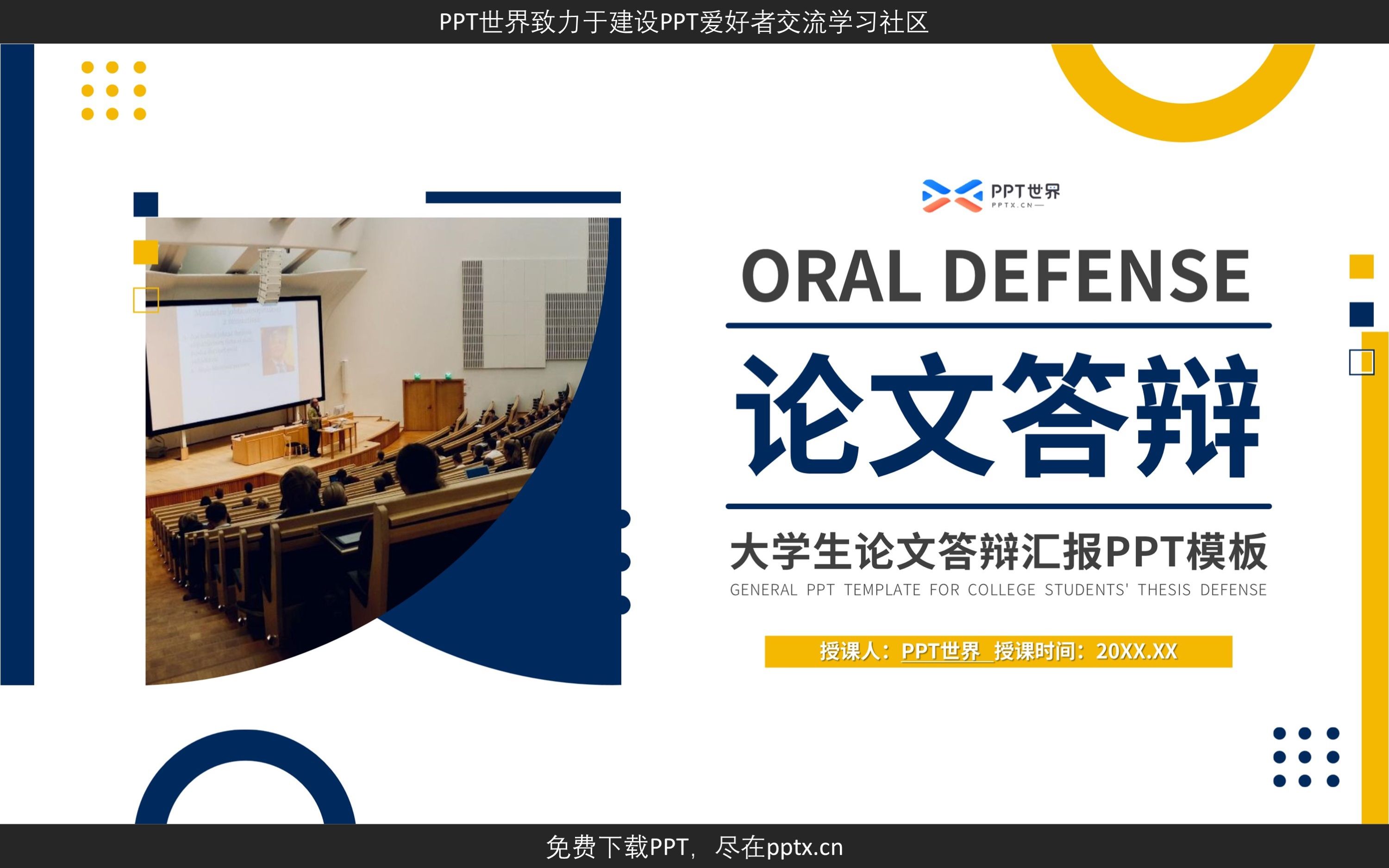 免费PPT-大学生论文答辩汇报PPT模板