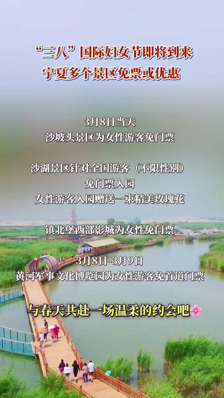 #三八妇女节#旅游#宁夏与春天共赴一场约会!三八国际妇女节即将到来...