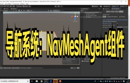 【unity3d教程技巧】Unity3D导航系统,自动寻路,角色AI巡逻,导航网格...