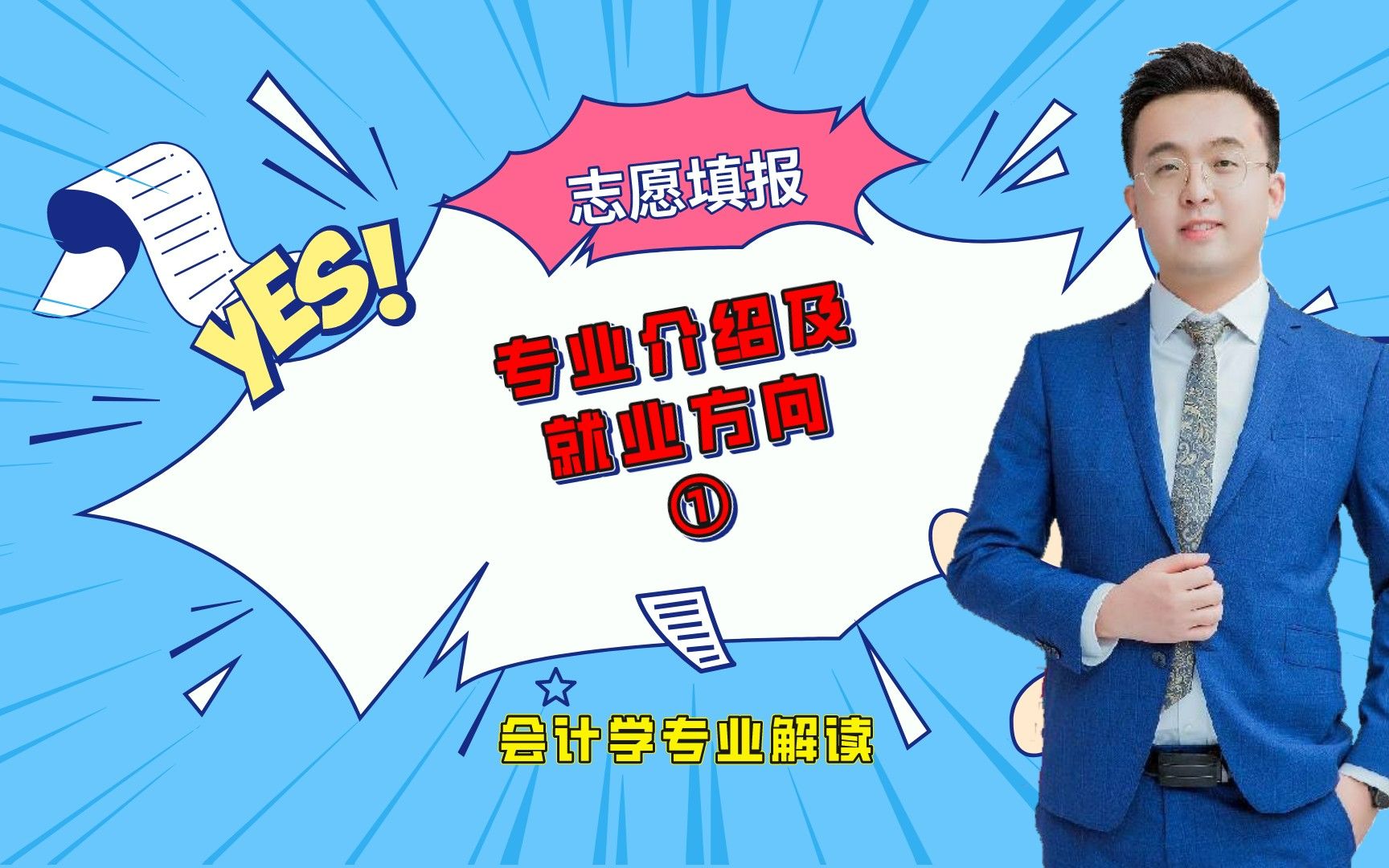 1-专业介绍及就业方向