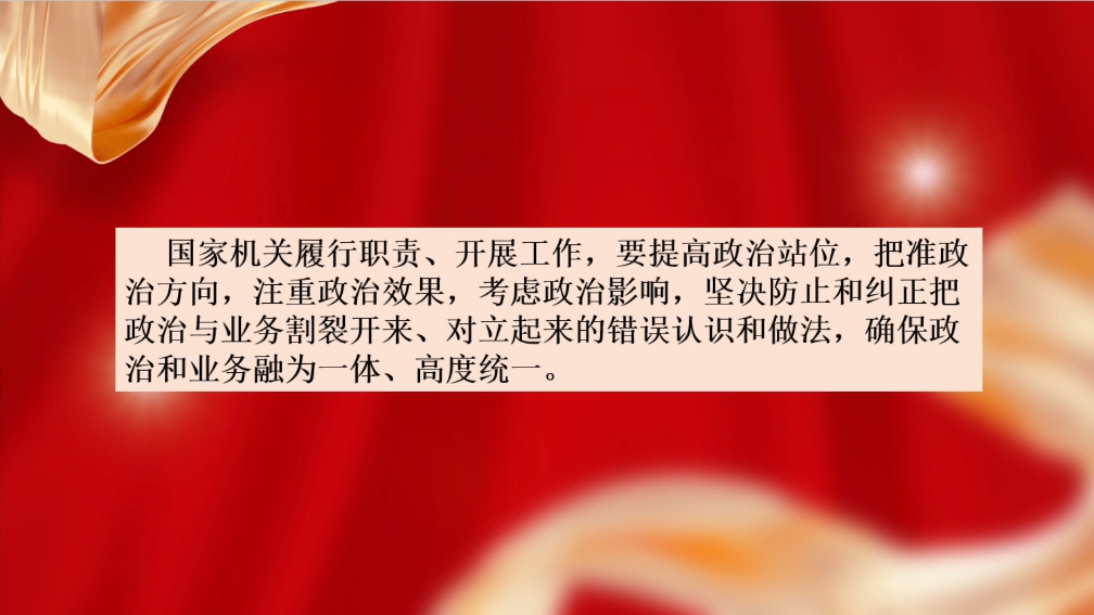 《中共中央关于加强党的政治建设的意见》4