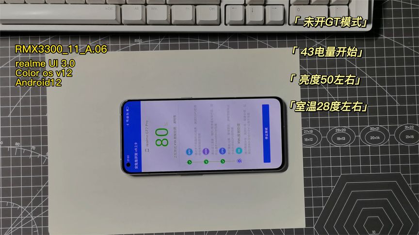 realme gt2 pro 室内开关GT模式跑分及对比