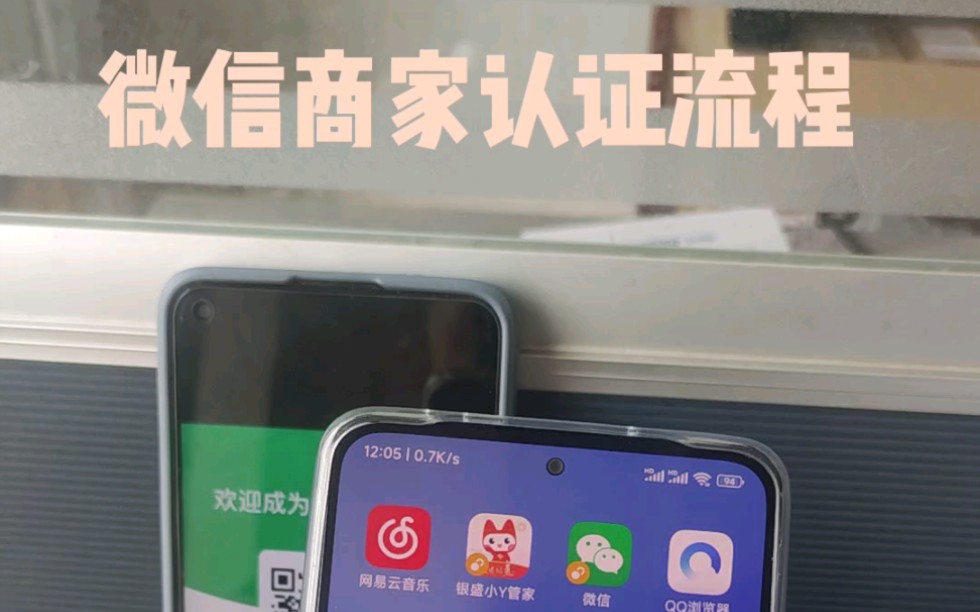 间连商户 微信商家认证流程(附讲解)