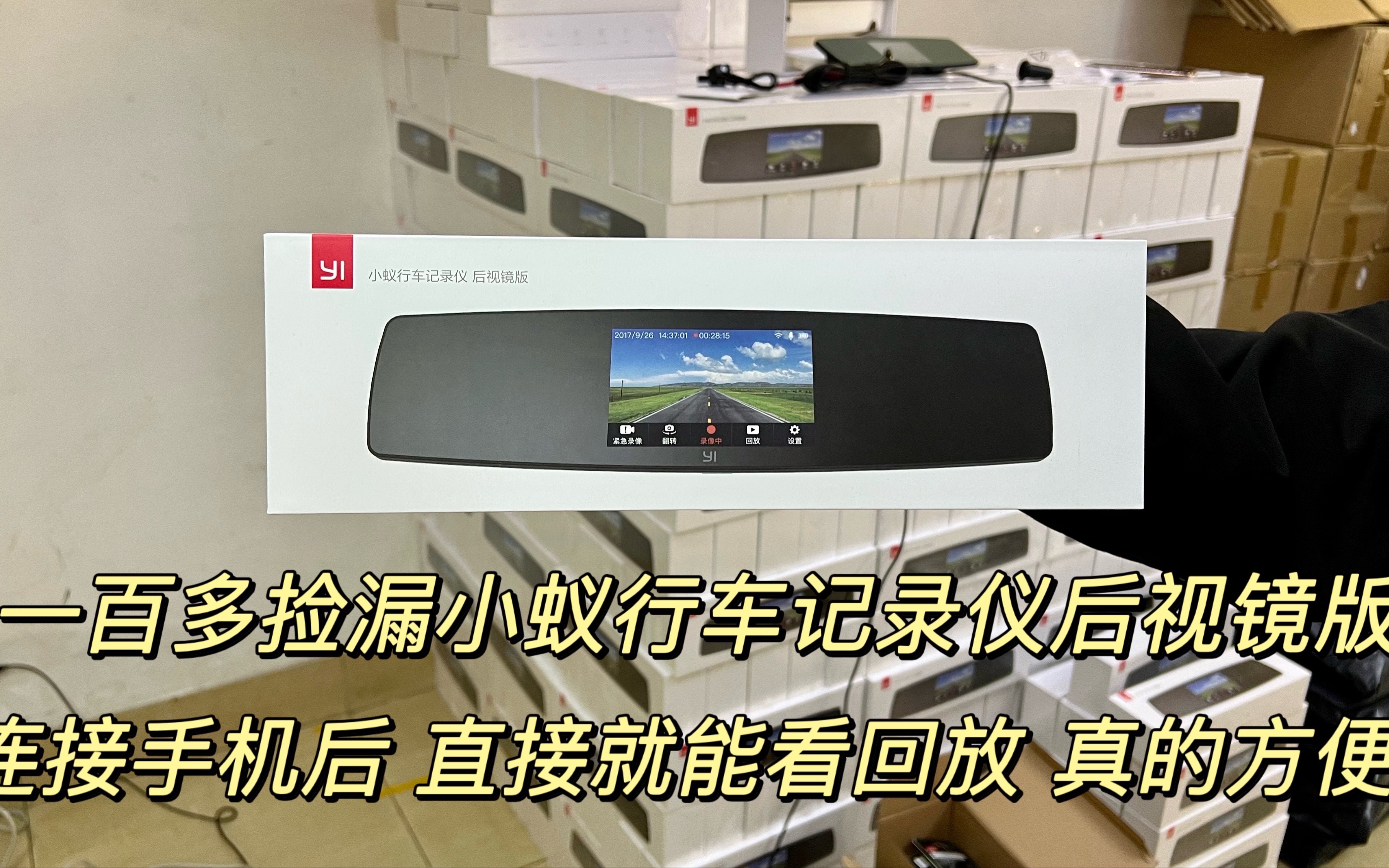 收货一批小蚁行车记录仪,配件真的全,自带Wi-Fi热点,手机回放