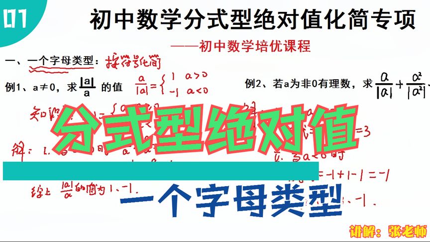 七上数学分式型绝对值化简1:一个字母类型