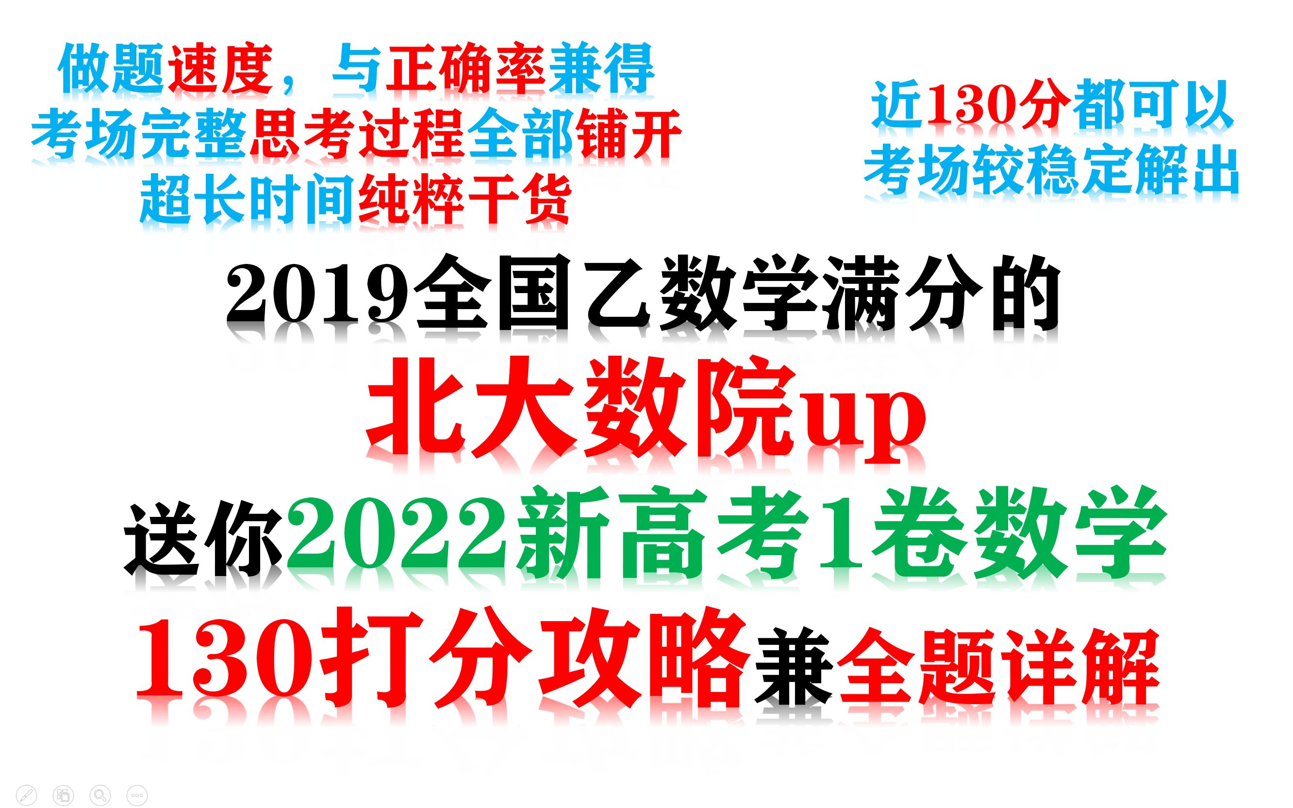 [深度讲解]新高考1卷数学打分实战攻略:北大数院up为您奉上思维盛宴