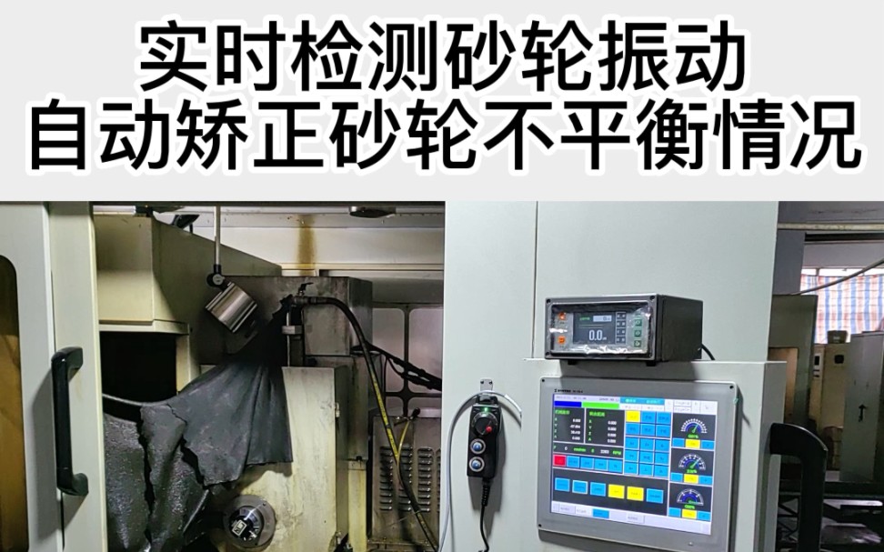 全自动砂轮在线动平衡系统
