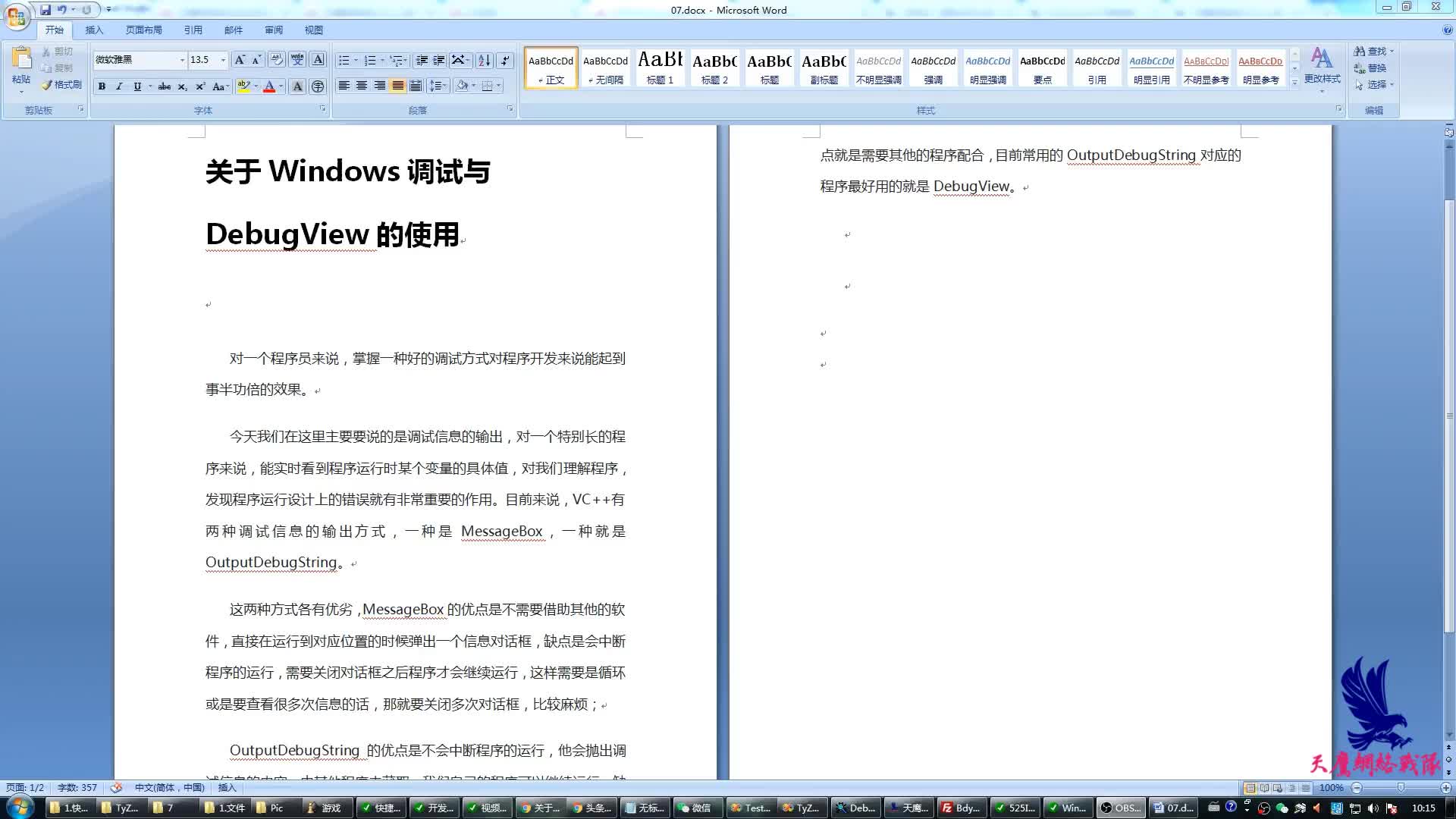 关于Windows调试与DebugView的使用