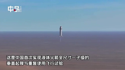 中国火箭"降落"成功!垂直回收试验惊呆了你,未来航天大不同