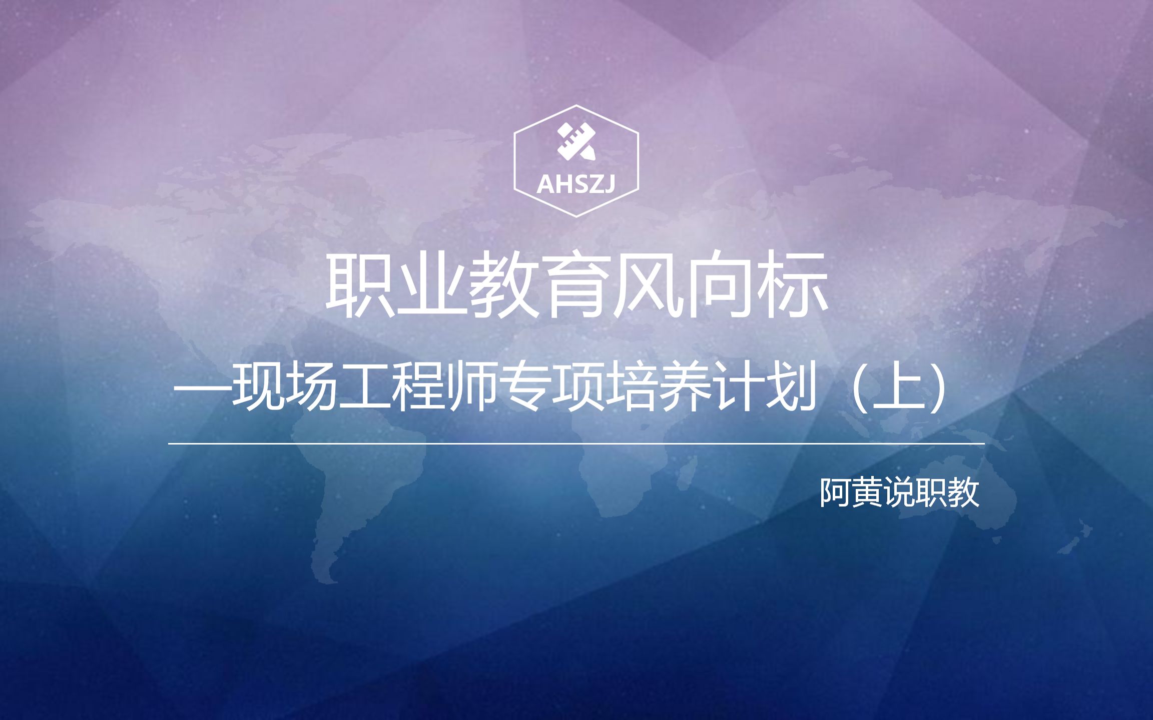 现场工程师专项培养计划(上)