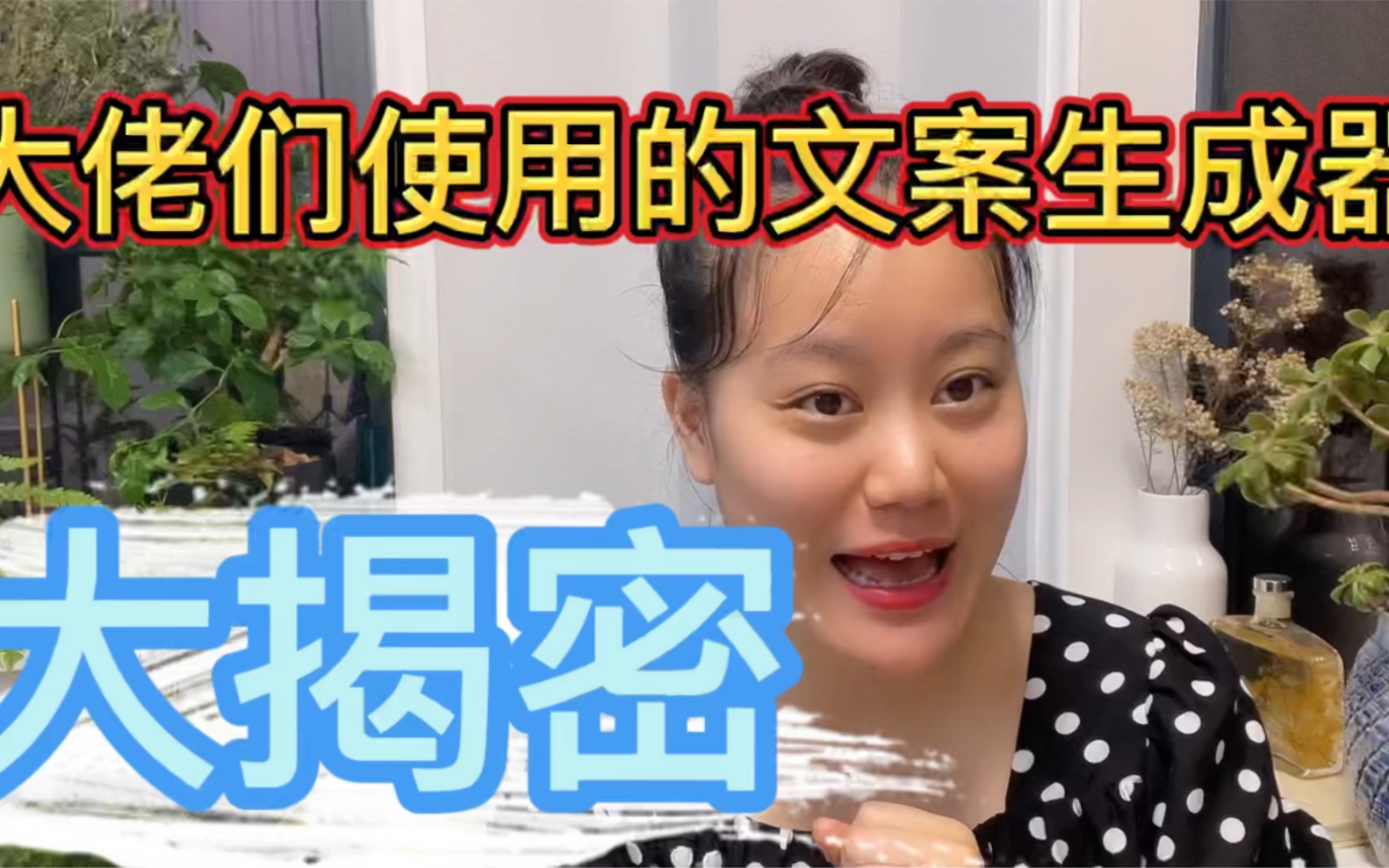 大佬们正在使用的自动文案生成器,lisa 来揭秘啦,赶紧收藏起来