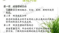 财务管理 视频教程 浙江大学 32讲