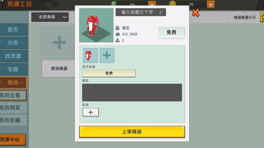 迷你世界更新了资源工坊