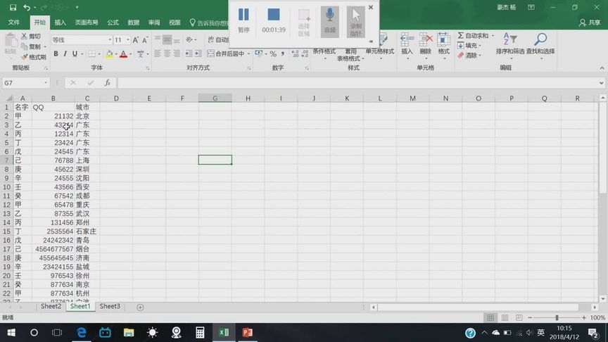 【职业汉语办公室excel】如何快速移动到表格的底部?