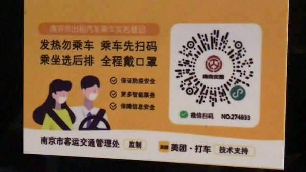 大数据防疫,出租车贴二维码收集乘客信息