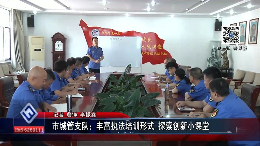 邯郸市城管支队:丰富执法培训形式 探索创新小课堂