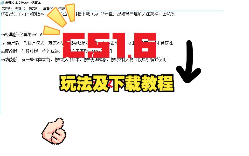 CS1.6与其他魔改版下载与介绍(附下载链接)