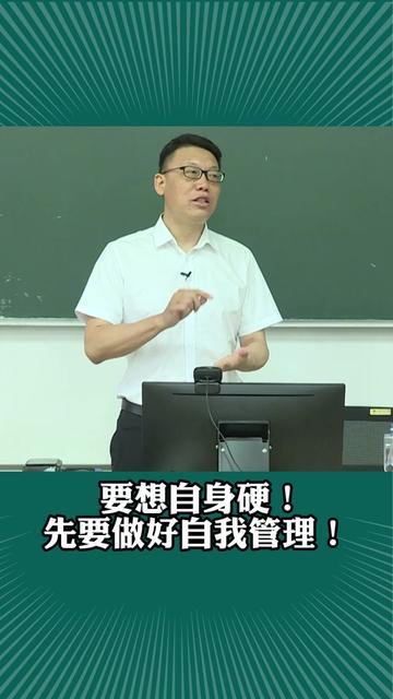 为什么要学自我管理,因为自我管理是大厦的地基!