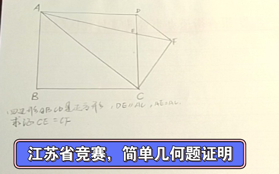 一到江苏省的竞赛题,尝试用代数法解几何问题。