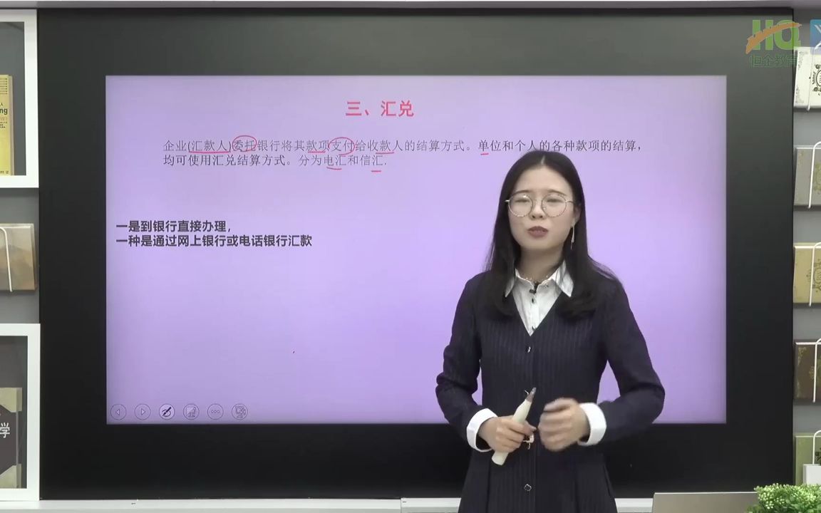 实操 第三节 银行结算方式