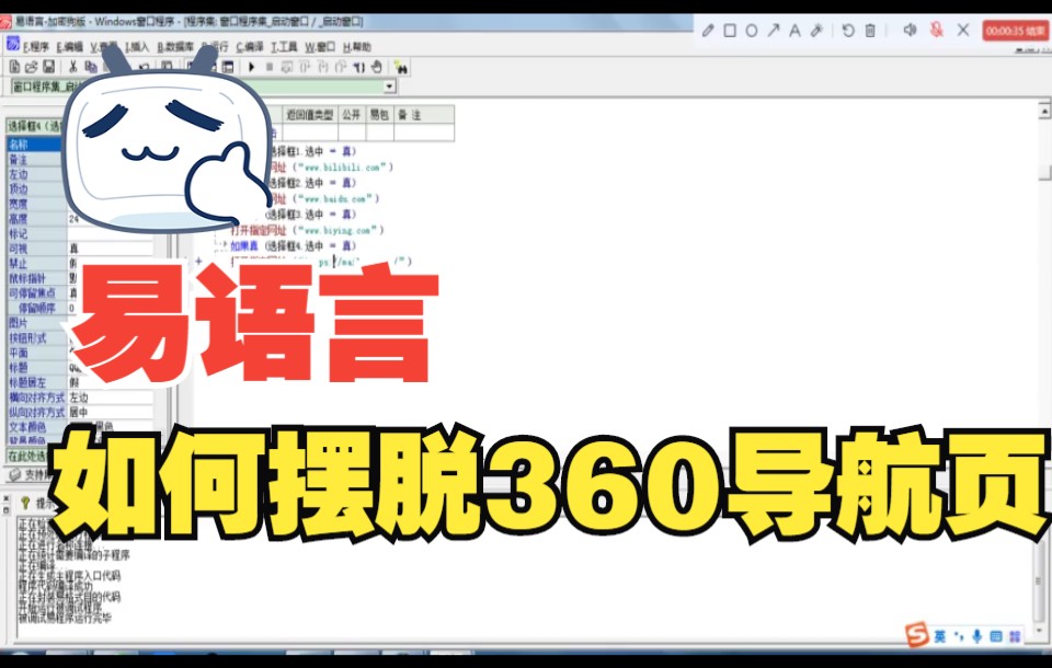 【易语言】如何摆脱360导航页一键上网
