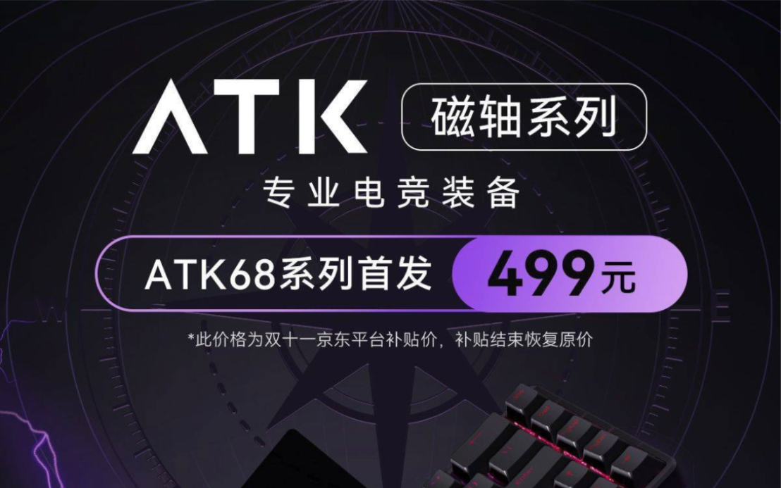 【ATK68】电竞磁轴键盘,紧凑型68配列设计,搭载全新一代佳达隆磁轴,...
