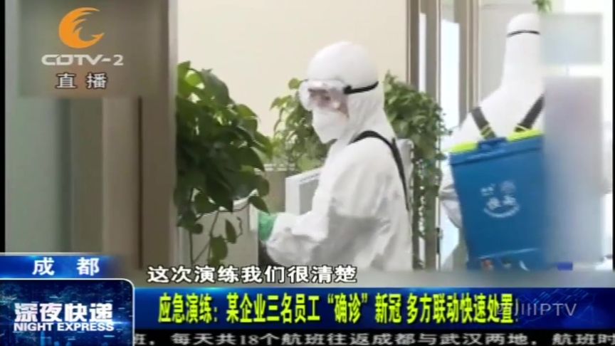 应急演练!某企业三名员工“确诊”新冠,多方联动快速处置!