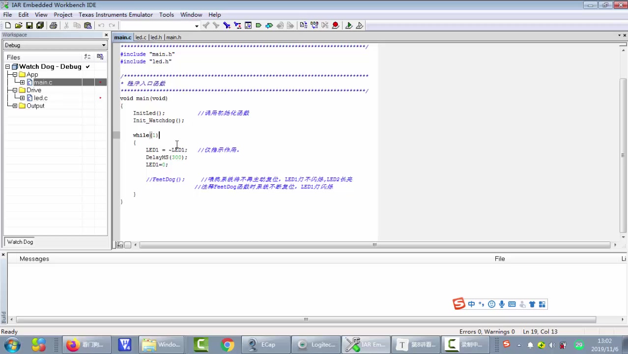第8讲CC2530-看门狗
