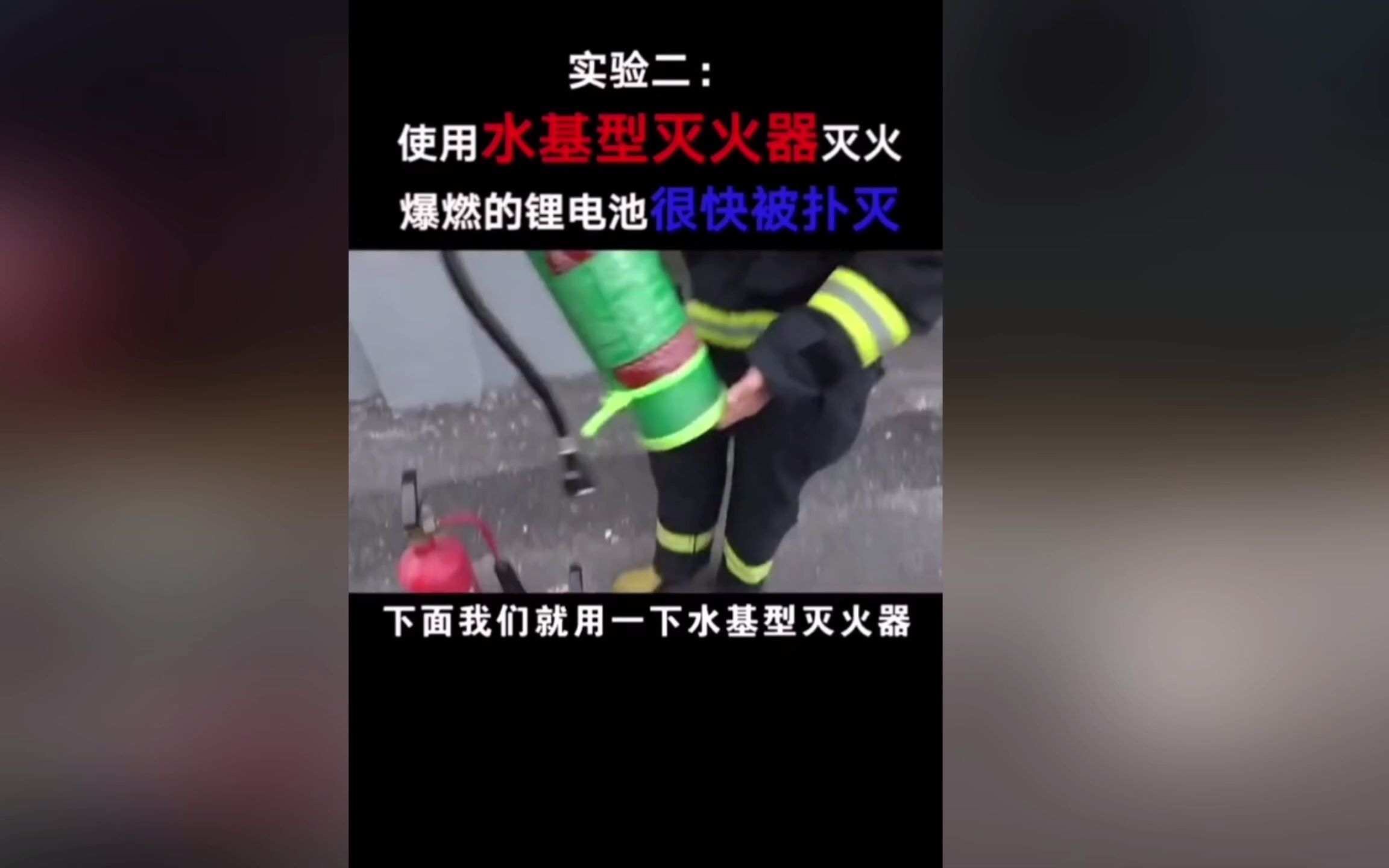 锂电池起火要如何灭火