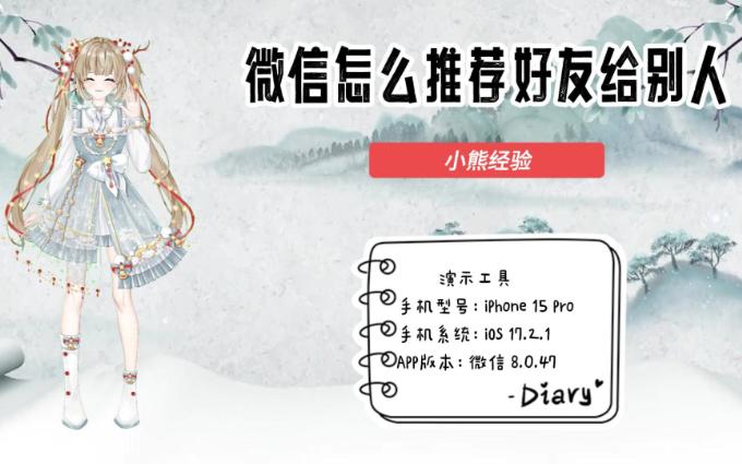 微信怎么推荐好友给别人