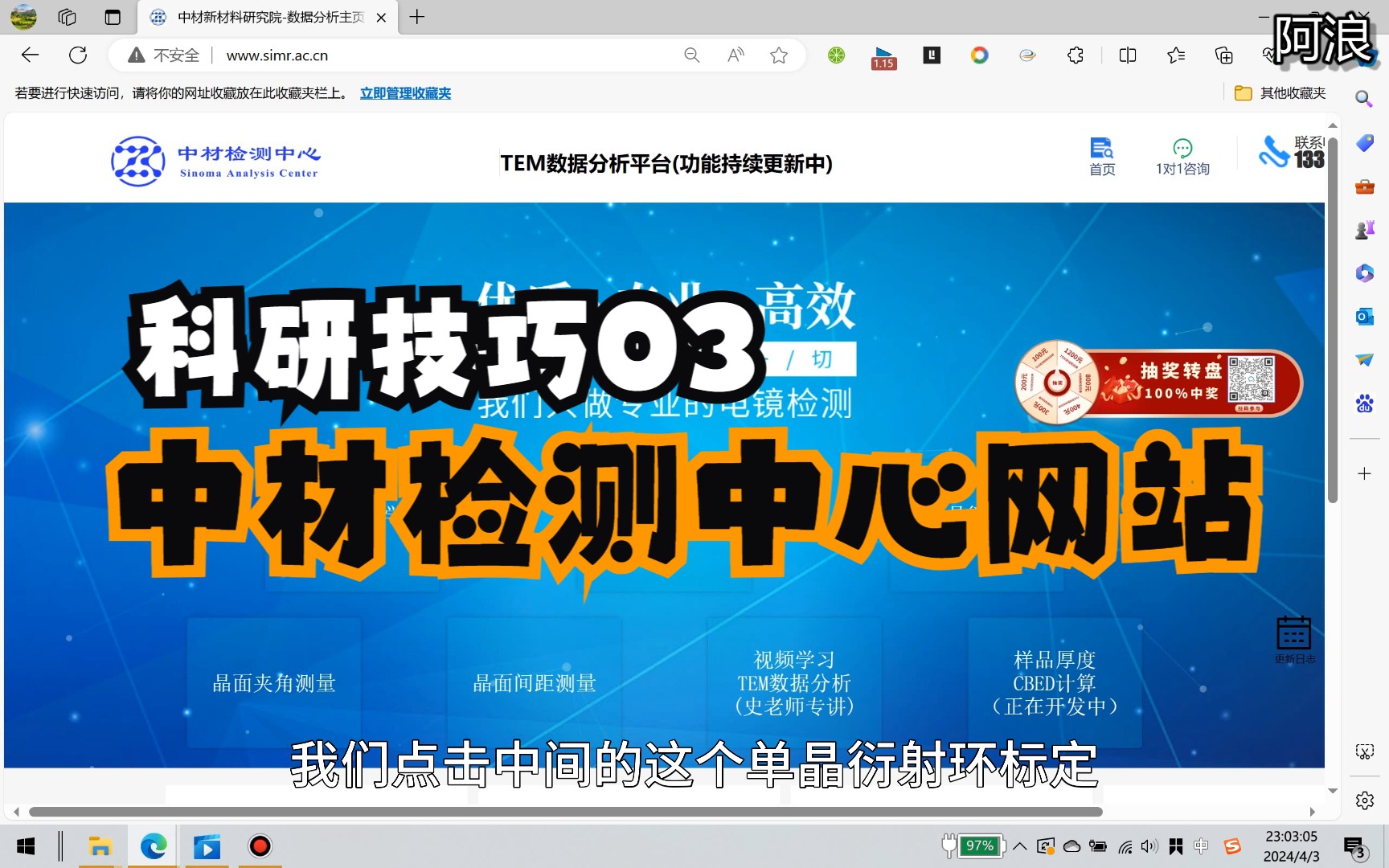 科研技巧03-中材检测中心网站标定TEM衍射斑点