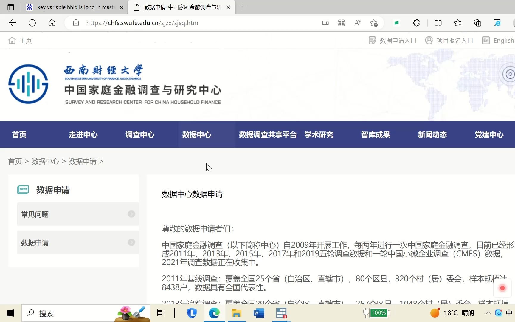 新手小白如何使用stata合并CHFS中2019年三张表
